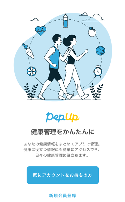 【PepUp保健指導】日々の記録を入力してくださいとご連絡があった方へ – Pep Up よくある質問