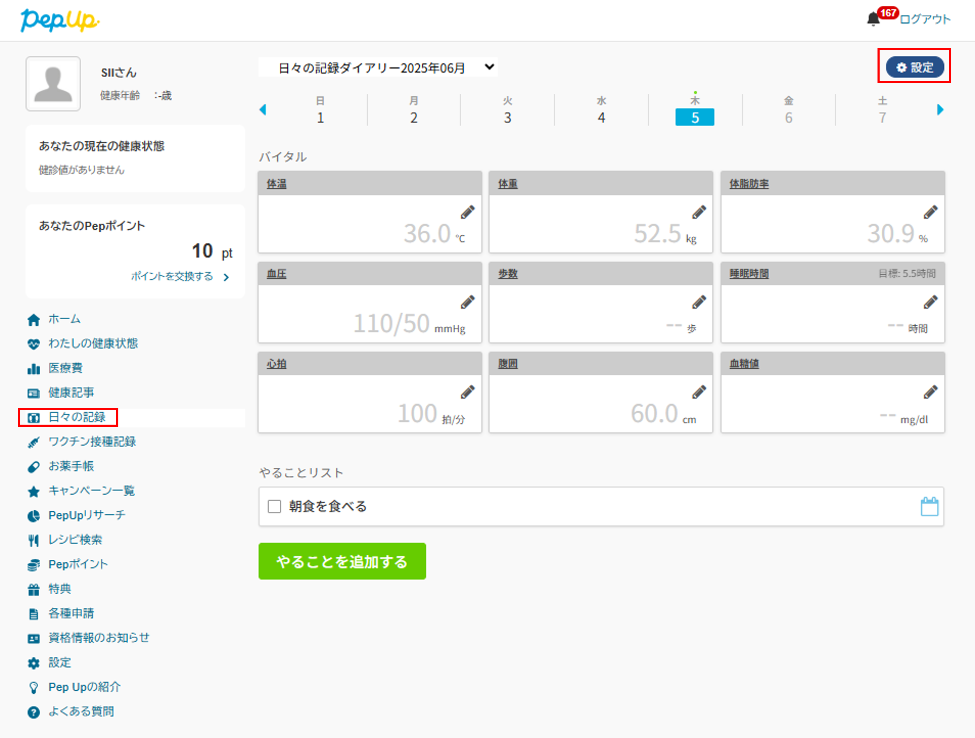 【OMRON connect】 Pep Upとの連携方法を教えてください – Pep Up よくある質問
